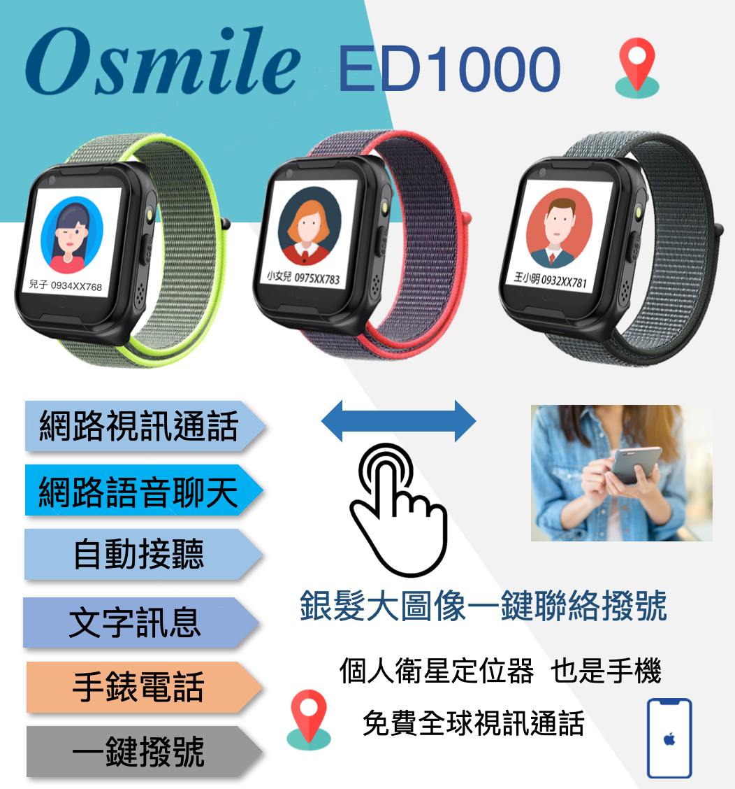 Osmile-GPS 個人衛星定位器輔具